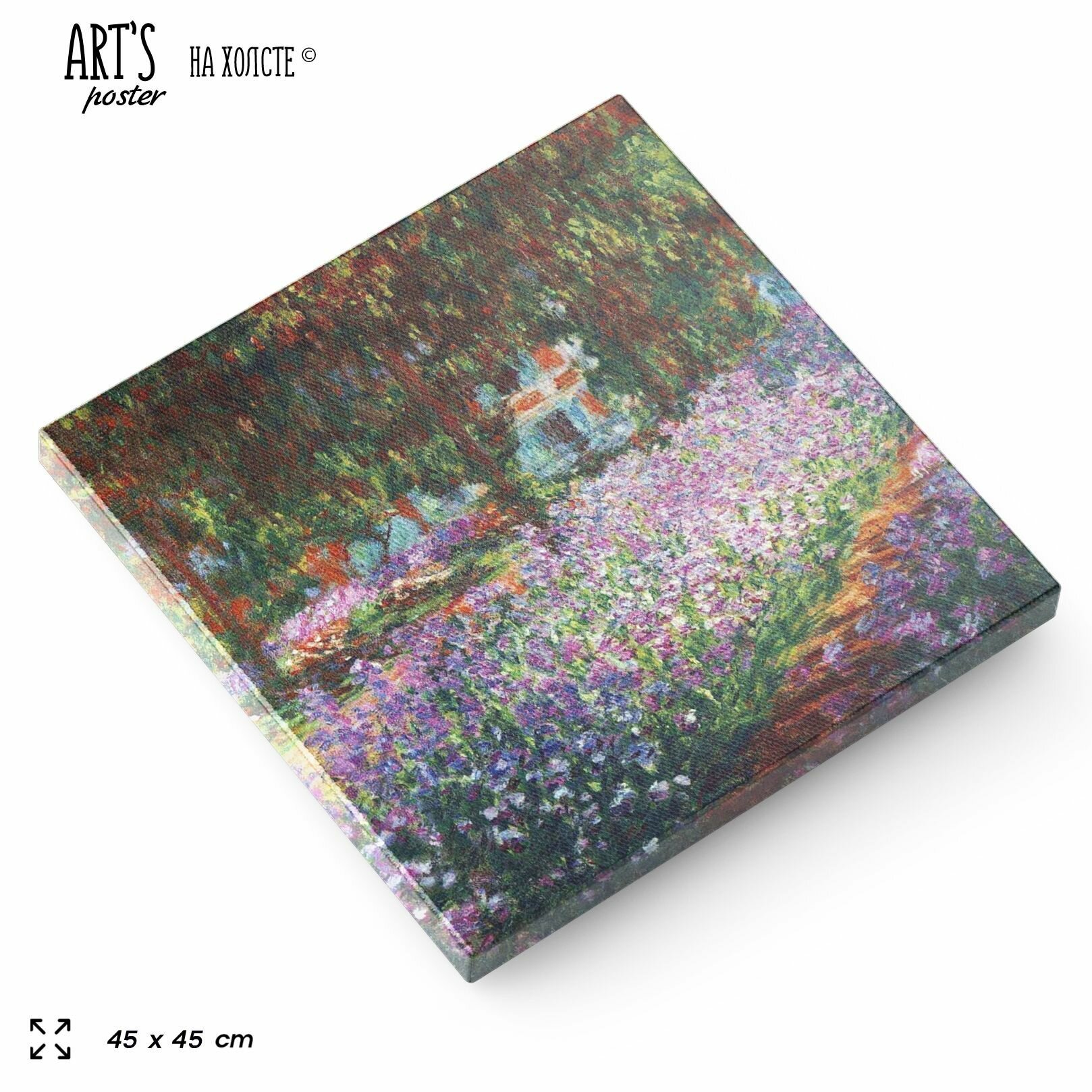 Картина художника Клода Моне "Сад художника в Живерни", 45x45 см, холст с печатью на подрамнике, интерьерная, SilverPlane