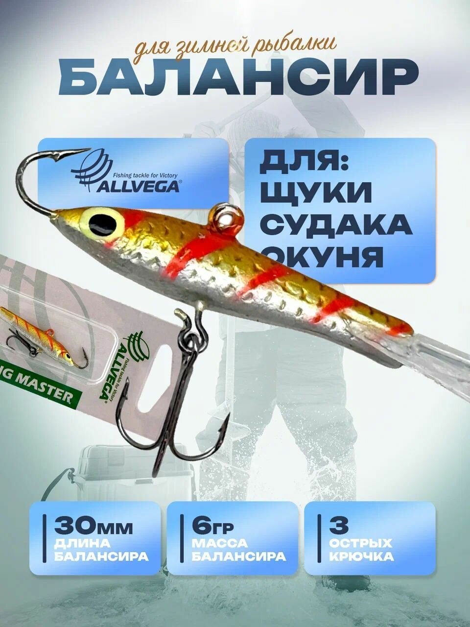 Приманка балансир для рыбалки ALLVEGA  вес 6 гр, длина 30 мм, цвет С13