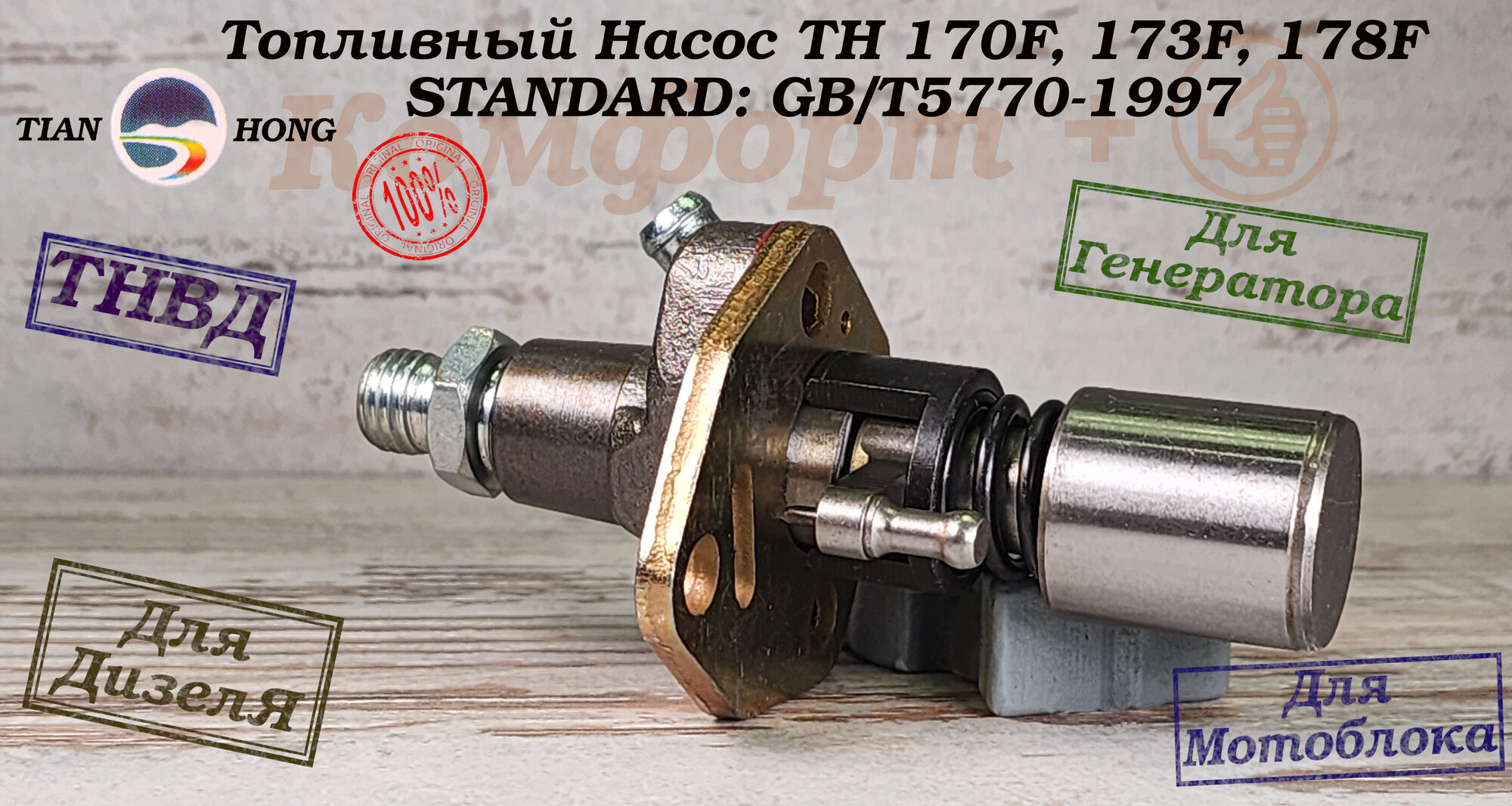 Форсунка Для Дизельного Двигателя, ТНВД Мотоблока, Генератора ТН 170F, 173F, 178F(A), #T11