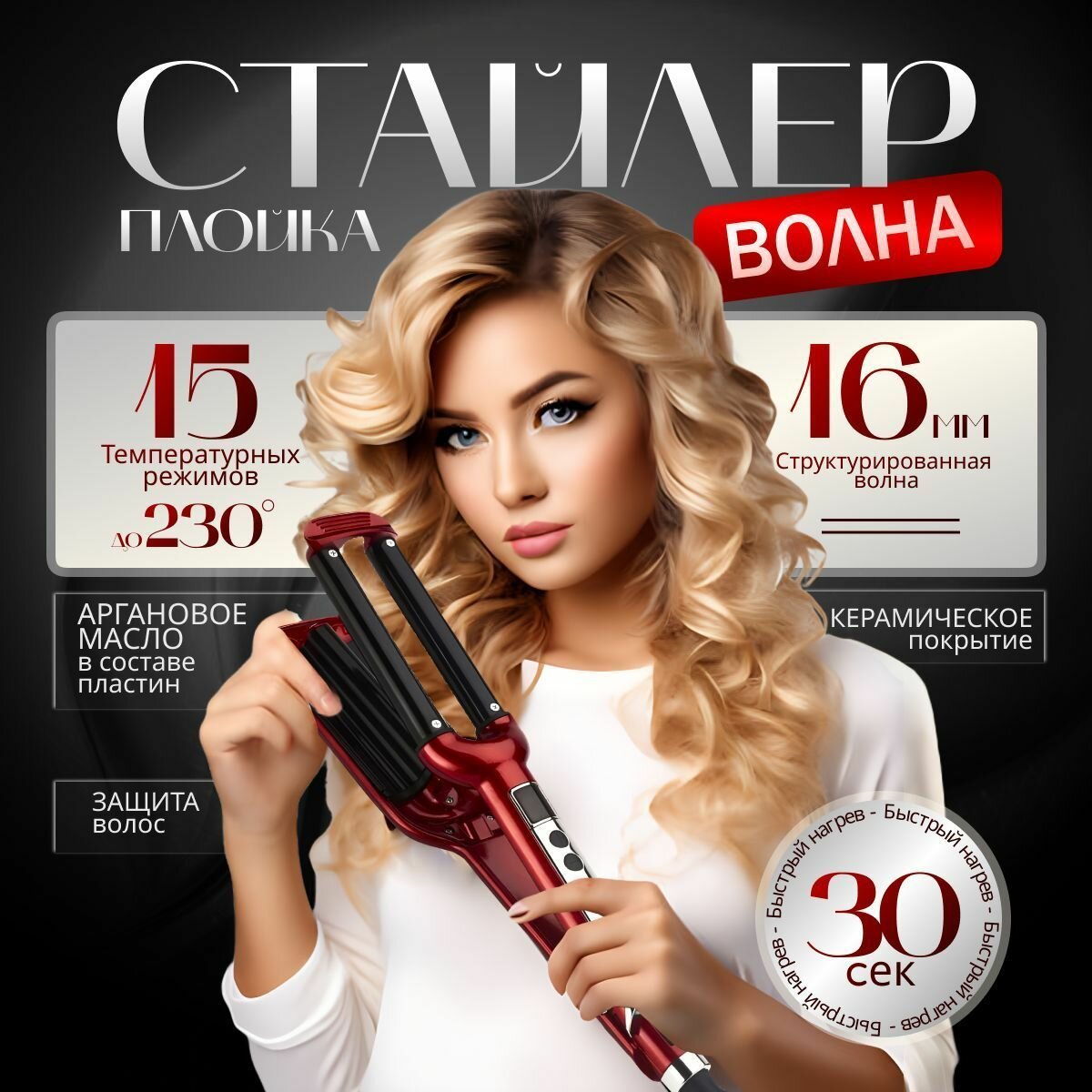 Плойка