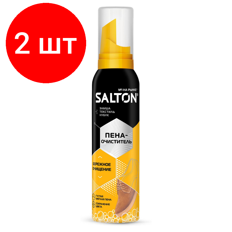 Комплект 2 штук, Очиститель д/изделий из гладкой кожи, замши, нубука, текст 150 мл SALTON