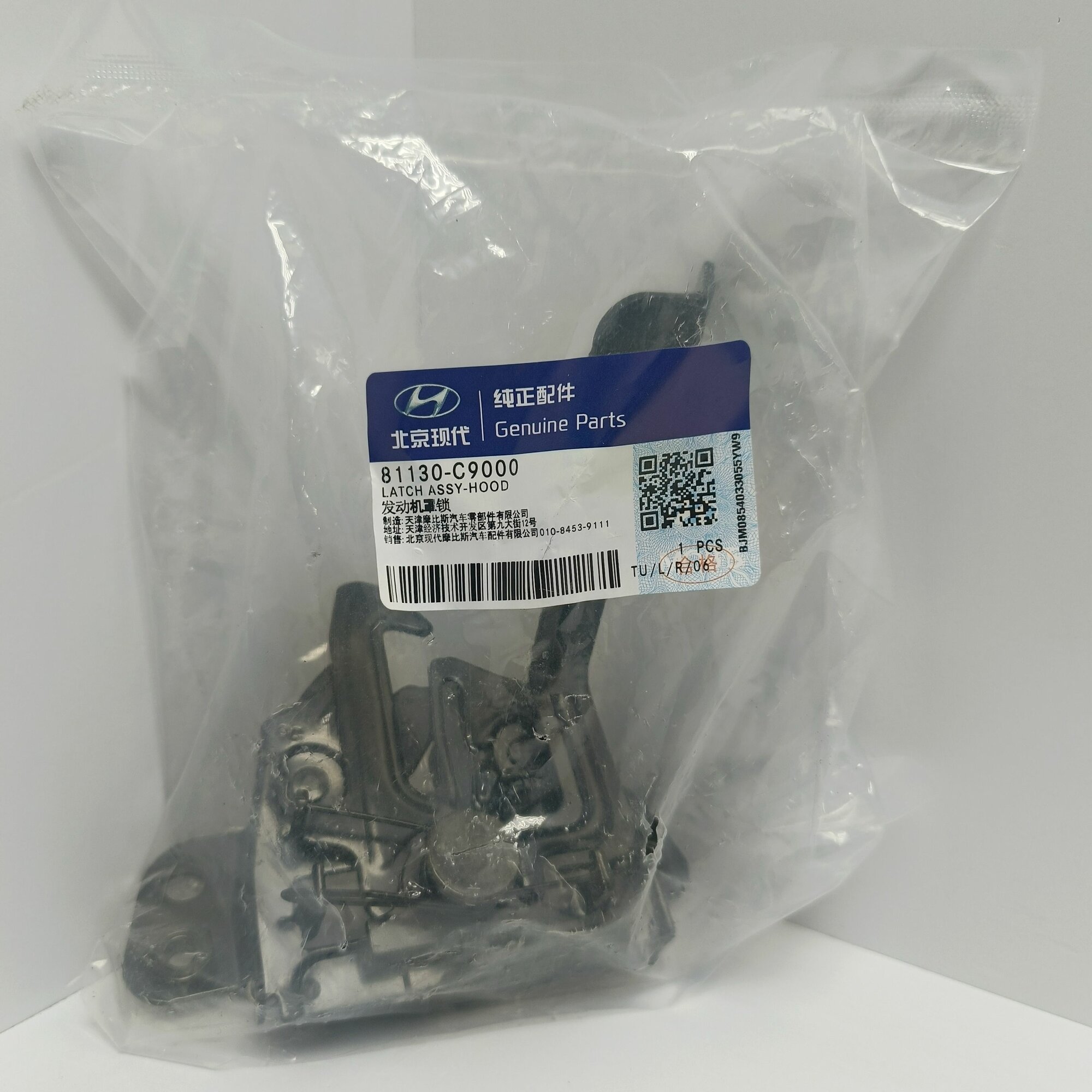 Фиксатор замка капота 81130C9000 Hyundai-KIA