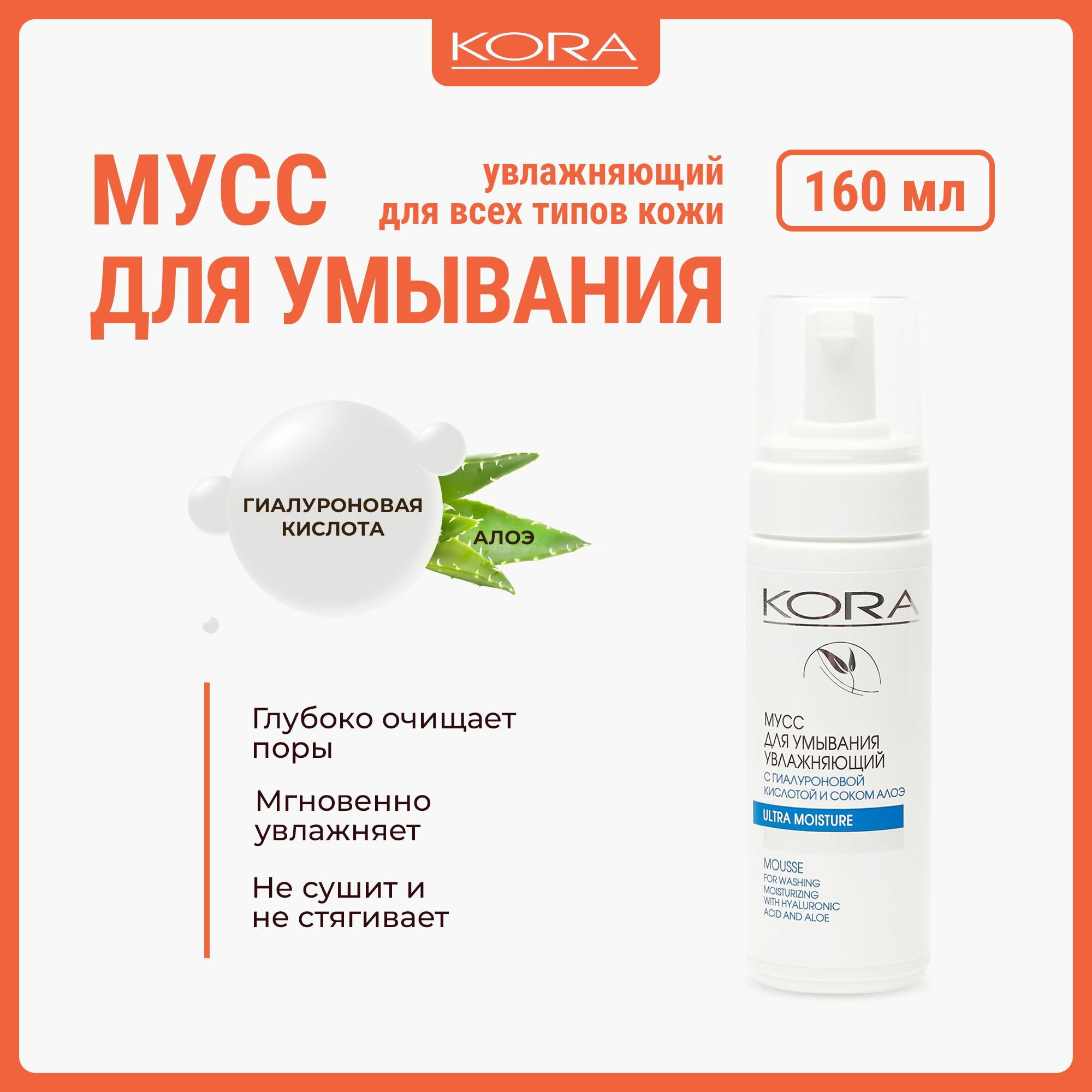 Мусс для умывания увлажняющий