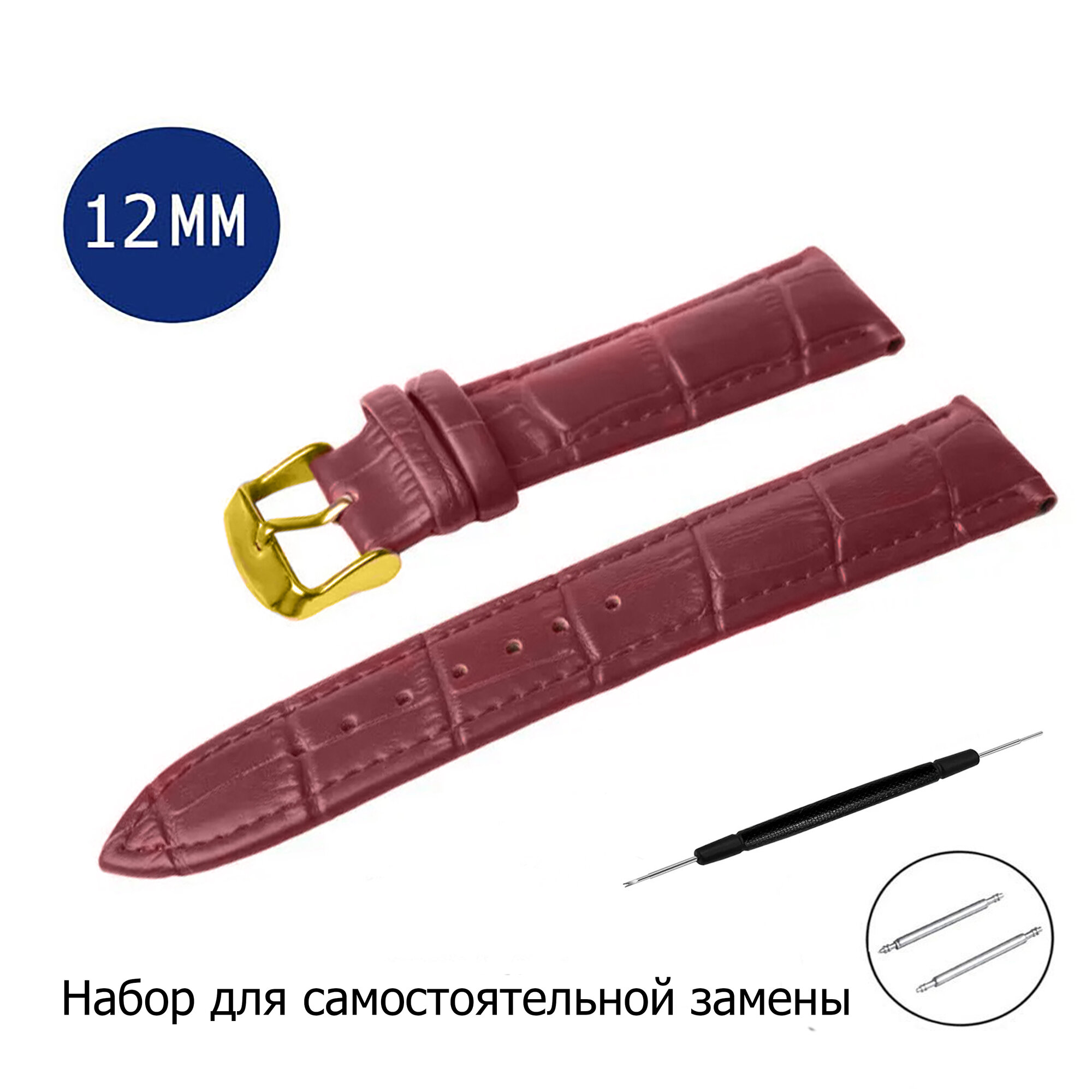 Ремешок