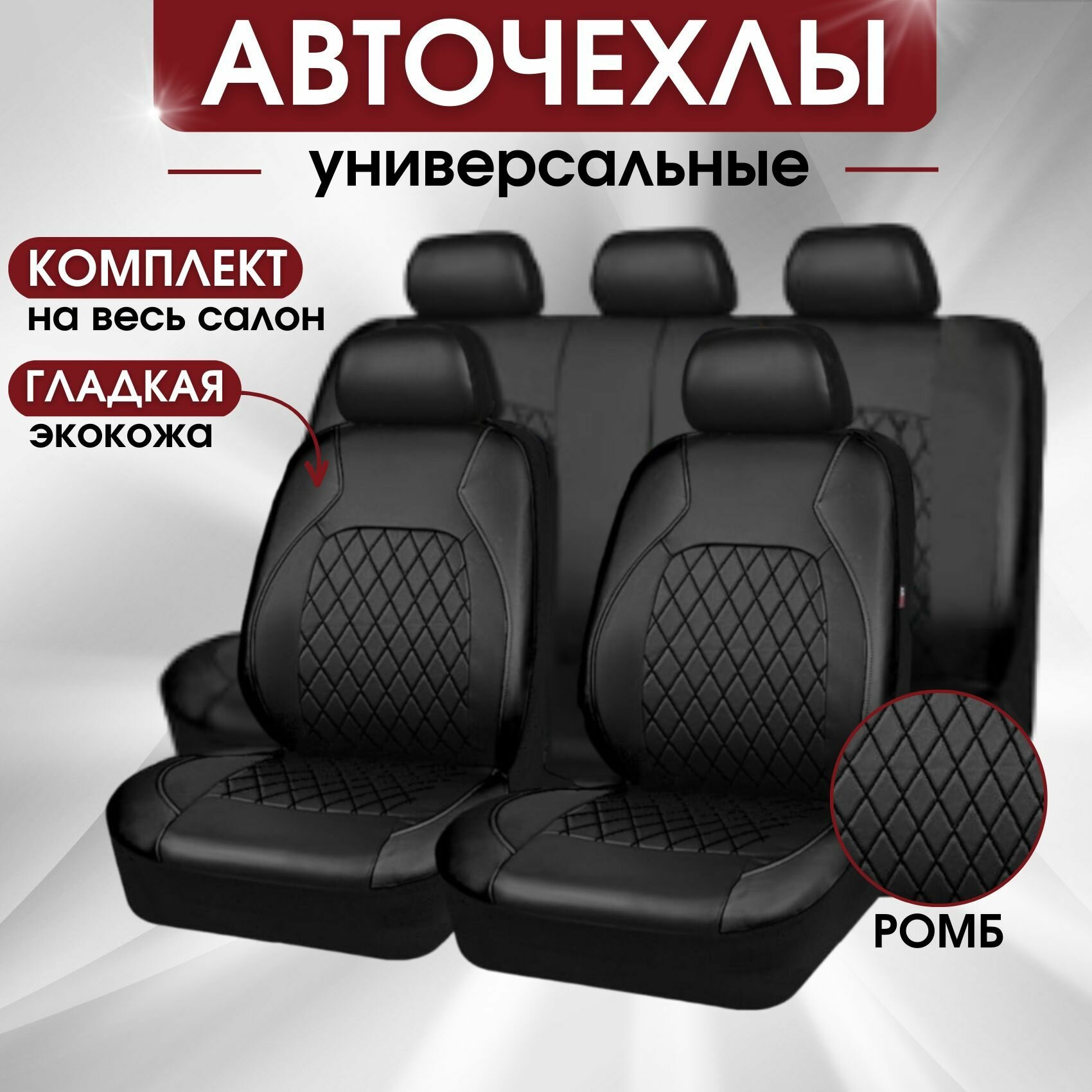 AVTO GY Автомобильный чехол на Салон полностью, Экокожа, 1 шт.