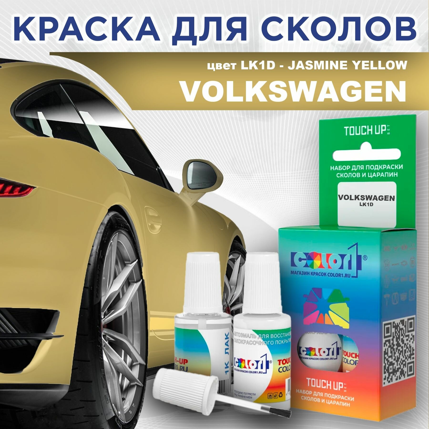 Краска для сколов во флаконе с кисточкой COLOR1 для VOLKSWAGEN - JASMINE YELLOW, цвет LK1D