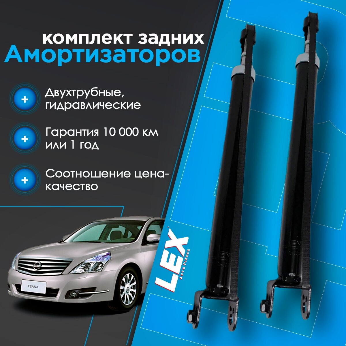 Комплект газомасляных задних амортизаторов NISSAN Teana J32 08-13