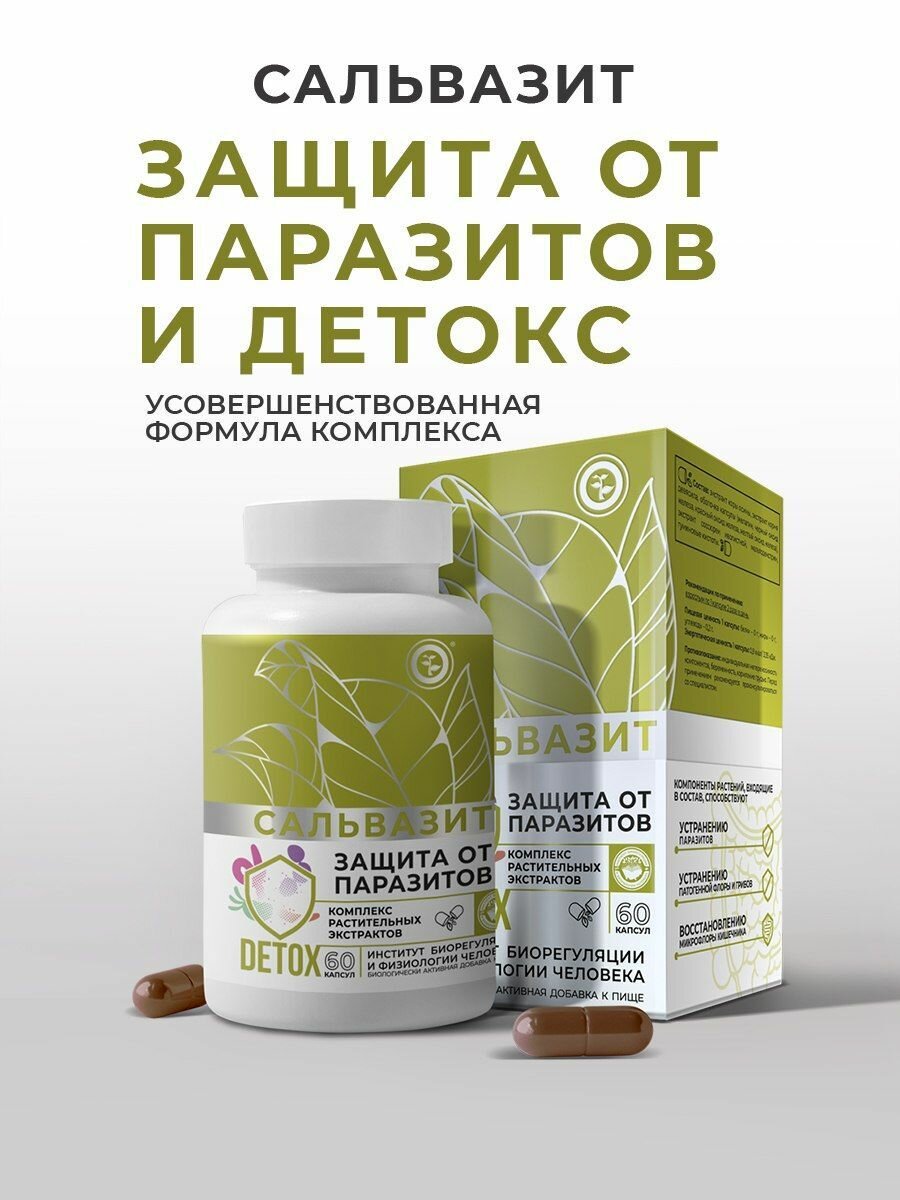 БАД Сальвазит капсулы 60 шт по 500 мг