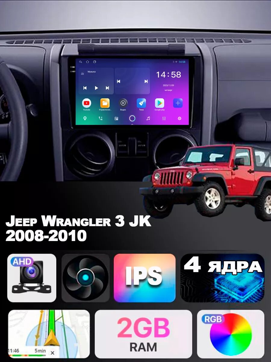 Автомагнитола для Jeep Wrangler 3 JK 2008 - 2010 2/32Gb, Bluetooth, FM/AM, GPS