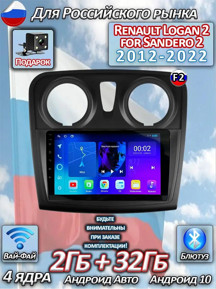 Магнитола ProMusic Lite для Renault Logan 2 Sandero 2 2/32Gb, Bluetooth, FM/AM, GPS
