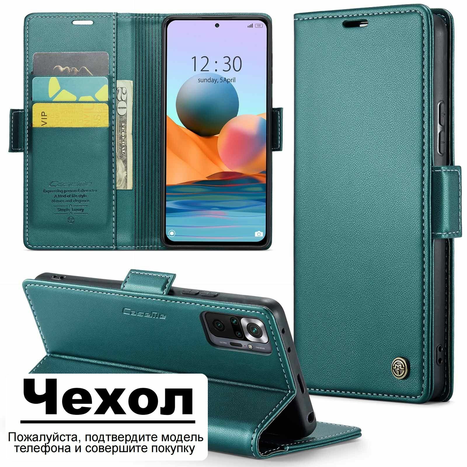 Чехол книжка для Xiaomi Redmi Note 10 Pro/ Редми Нот 10 Про кошелек Флип телефонов