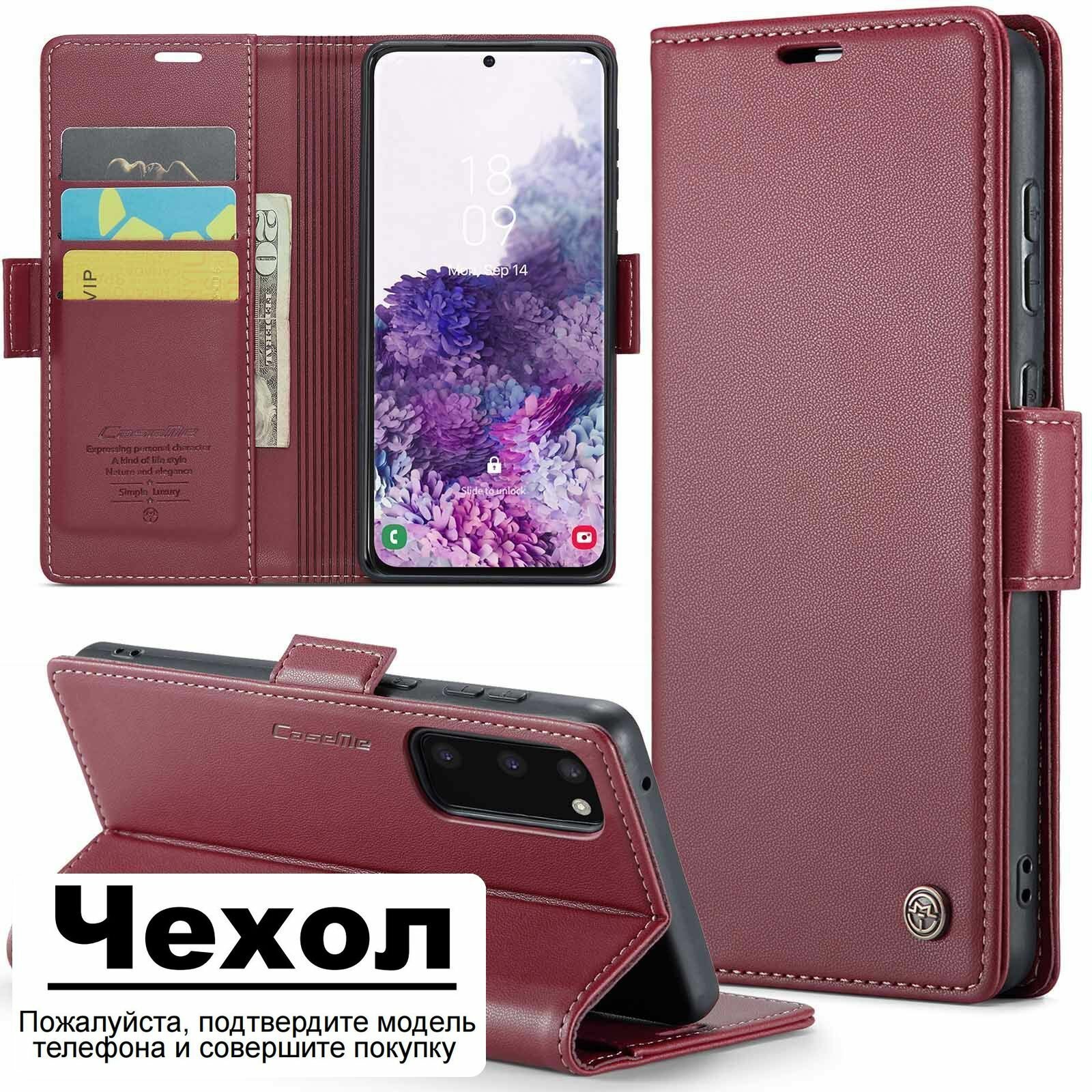 Чехол книжка для Samsung Galaxy S20(Самсуиг Галакси С20 ) кошелек Флип телефонов