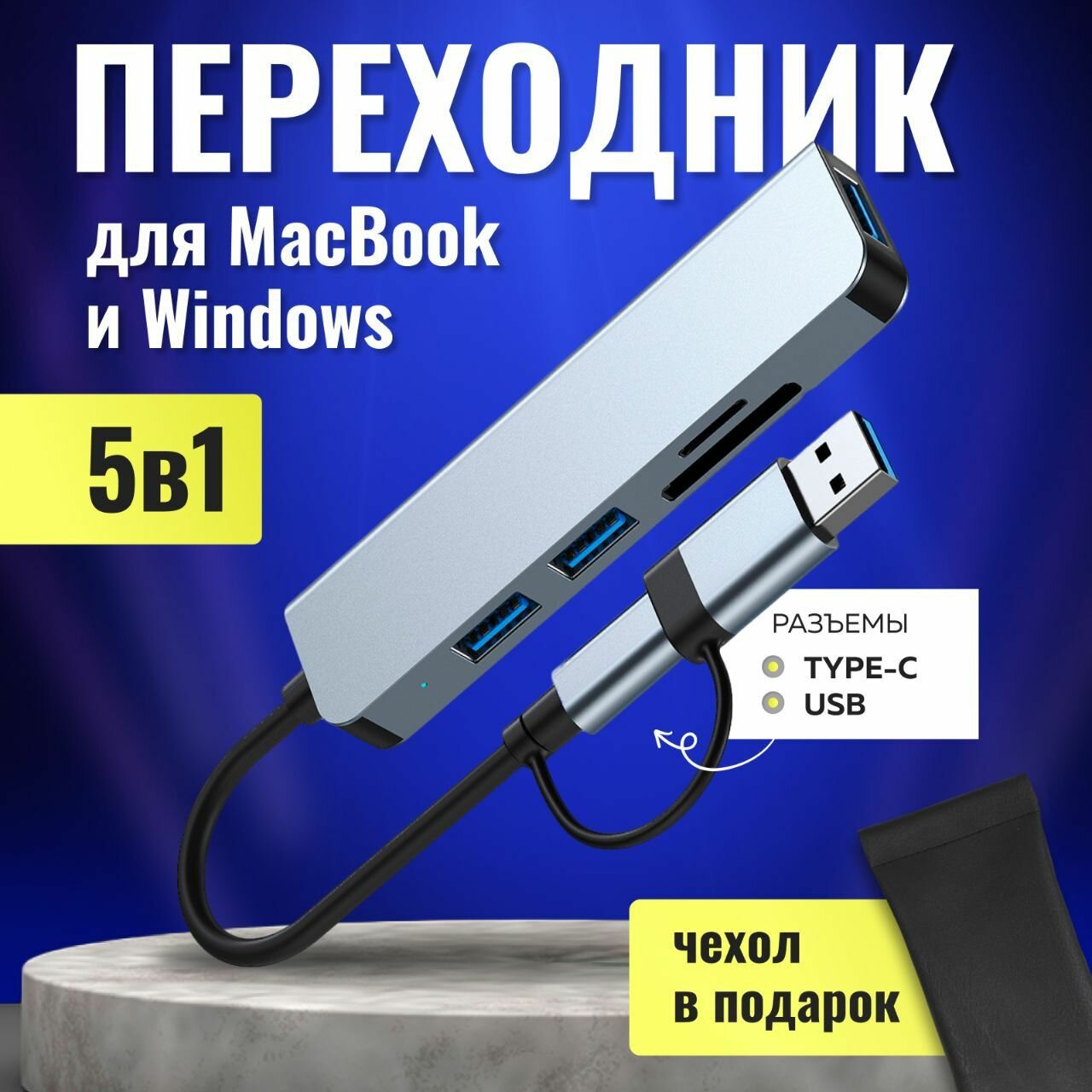 USB-концентратор