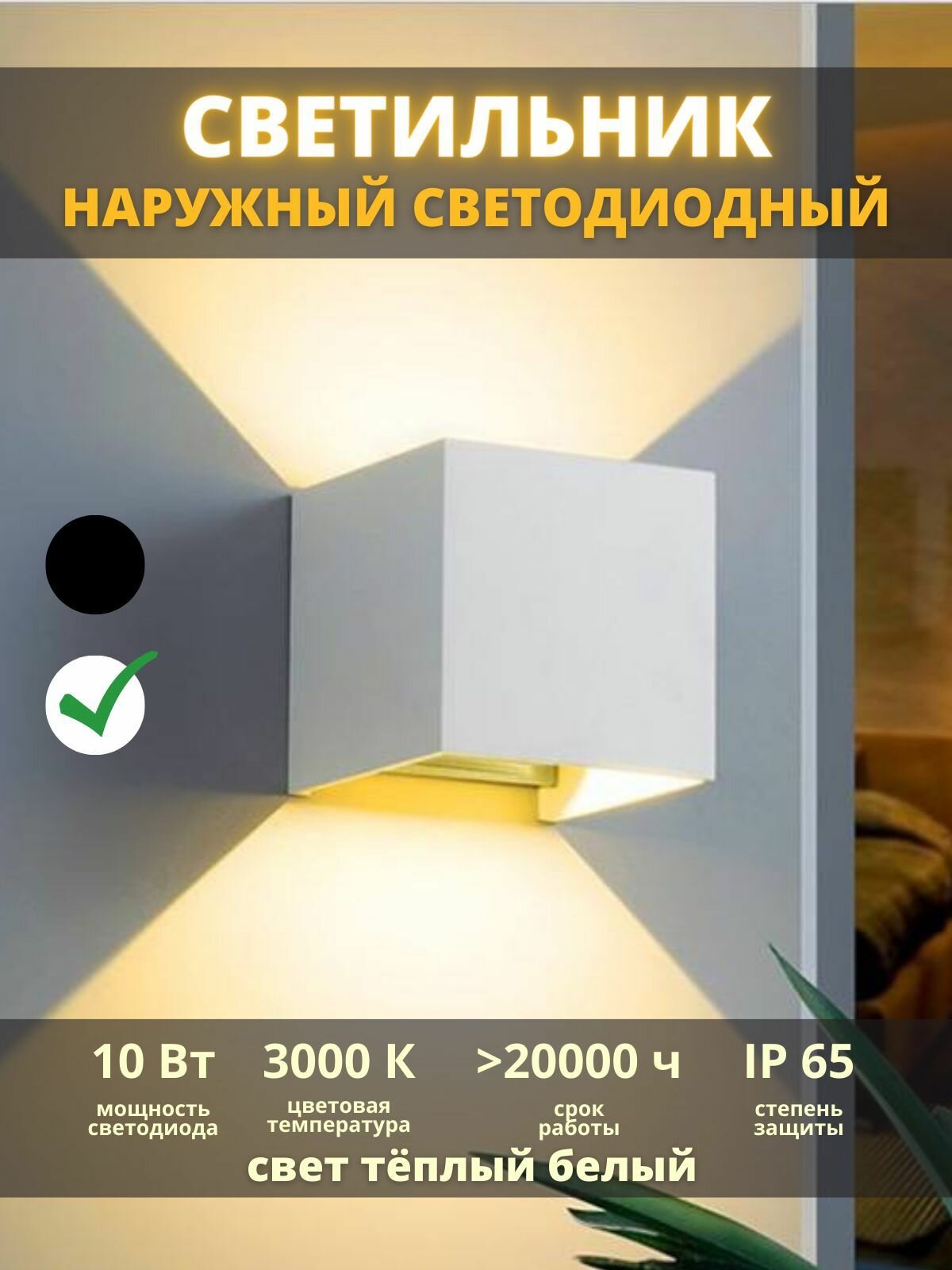 Светильник настенный бра влагозащищенный, 10 Вт Белый