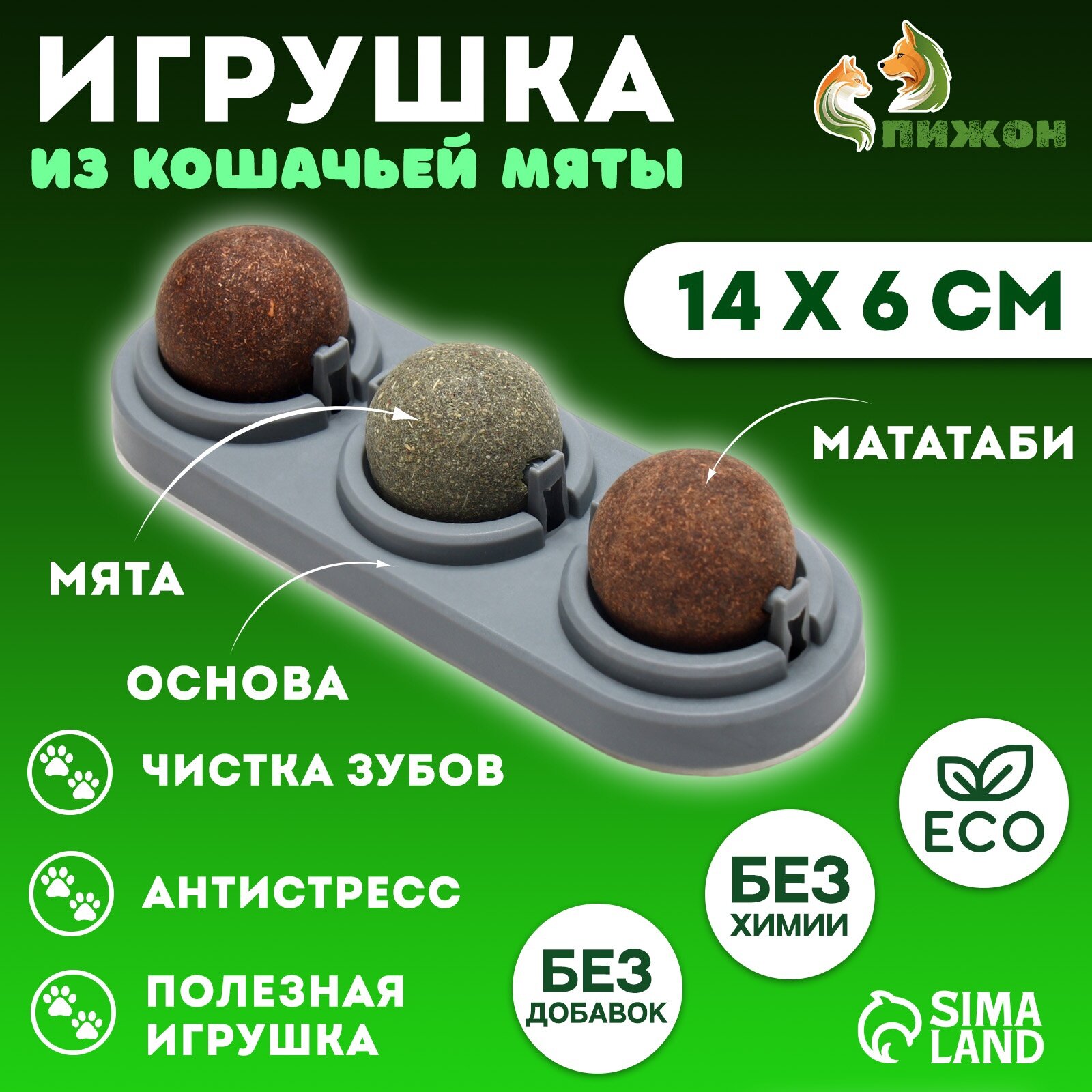 Игрушка Пижон для кошек из кошачьей мяты "Вращающиеся шарики" на основании,14 х 6 см, серая