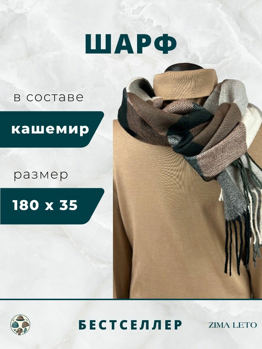 Шарф для мужчин