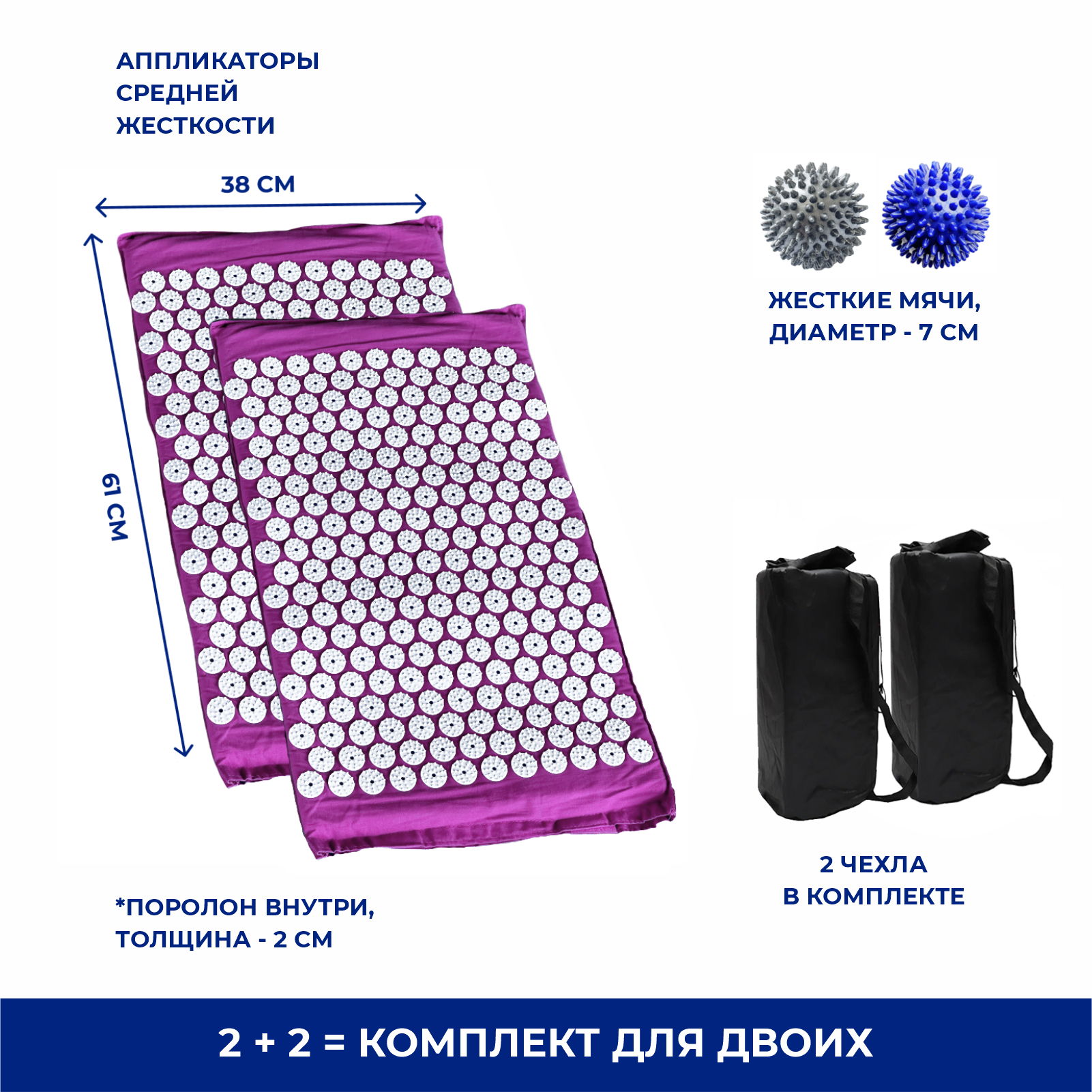 Комплект: 2 коврика фиолетовых +поролон+ 2 чехла+2 мяча синий и серый