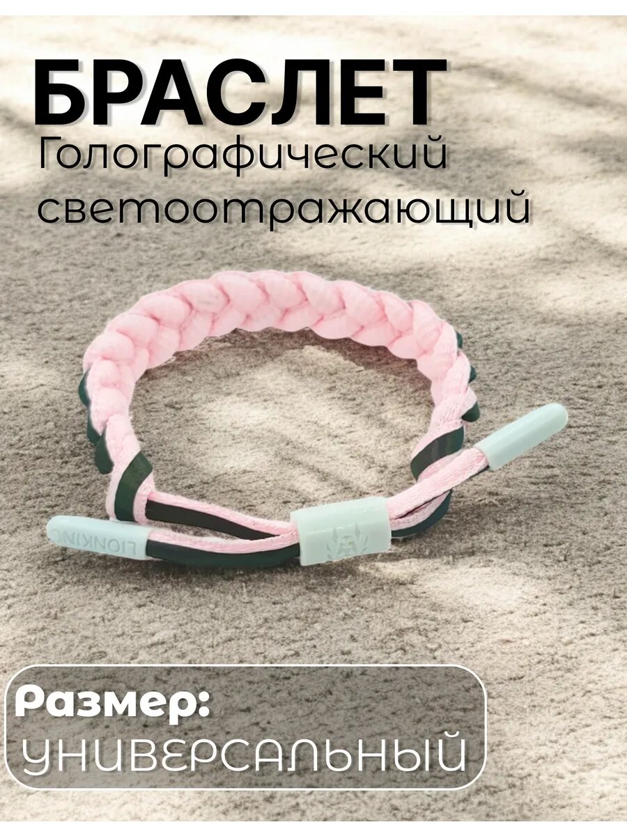 Плетеный браслет