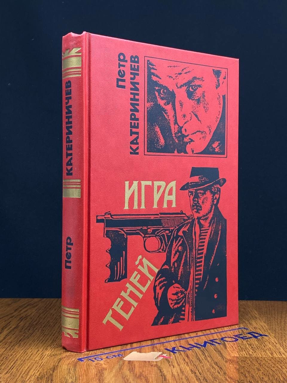 Книга. Игра теней 1997 (2042446650669)