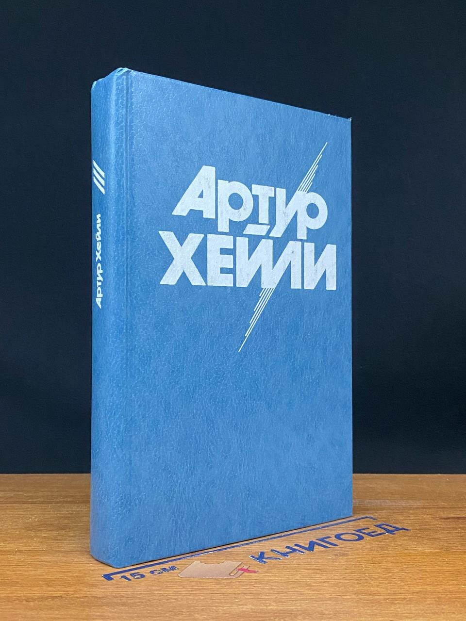 Книга. Колеса 1993 (2042506521687)