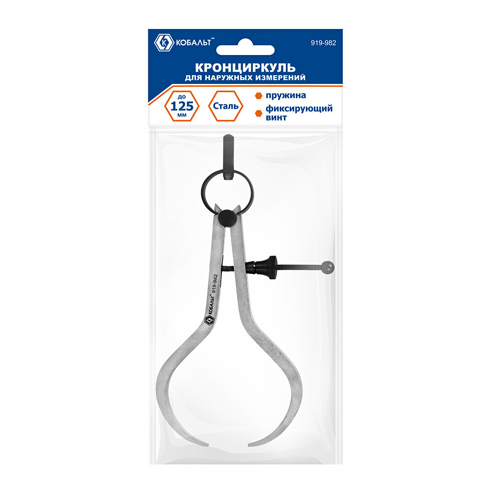 Кронциркуль кобальт для разметки и наружных измерений до 125 мм, С пружиной И фикс. Винтом, из углеродистой стали, подвес (919-982), шт