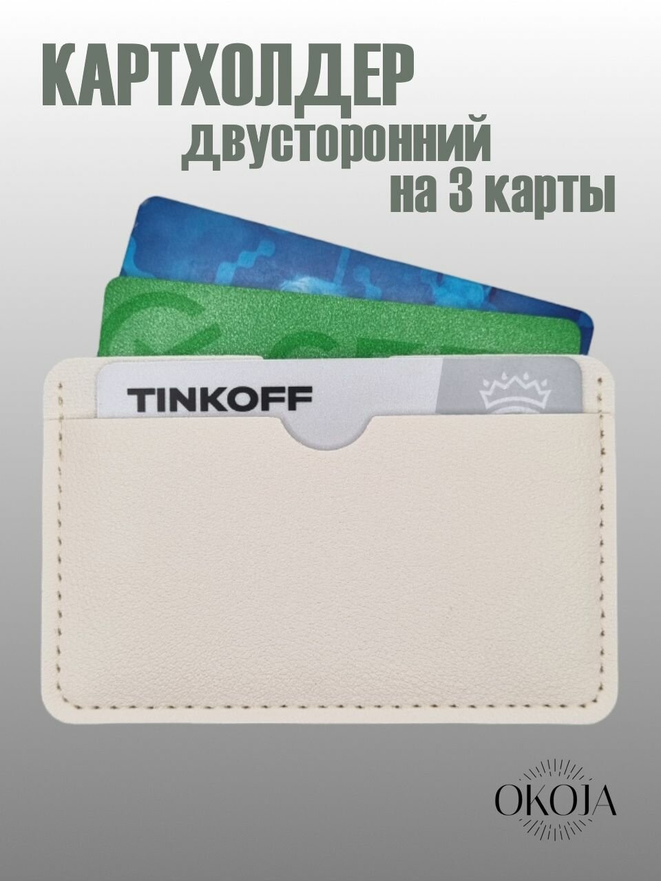 Картхолдер