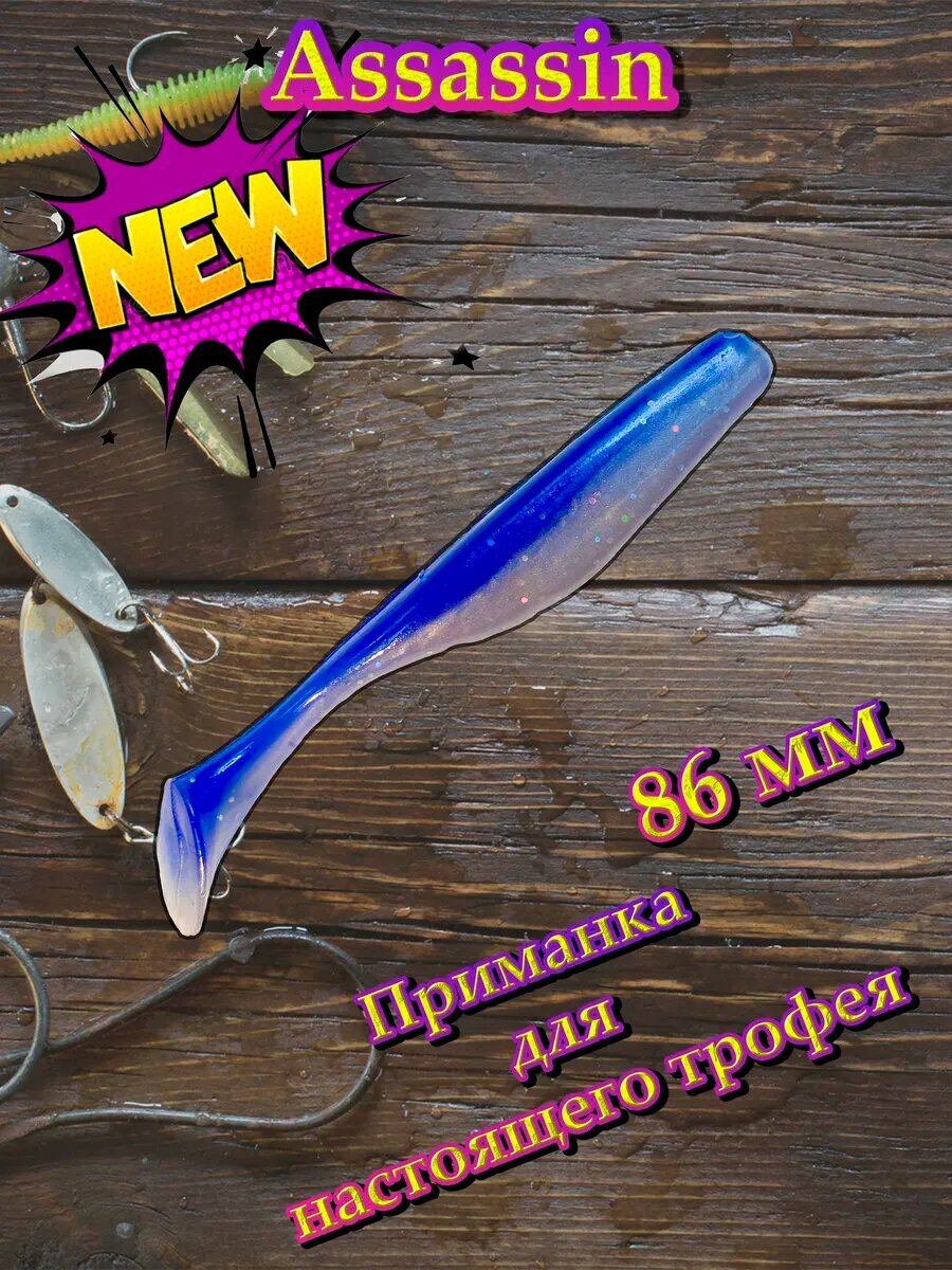 Силиконовая приманка Bass Assassin 86 мм Violet Natural