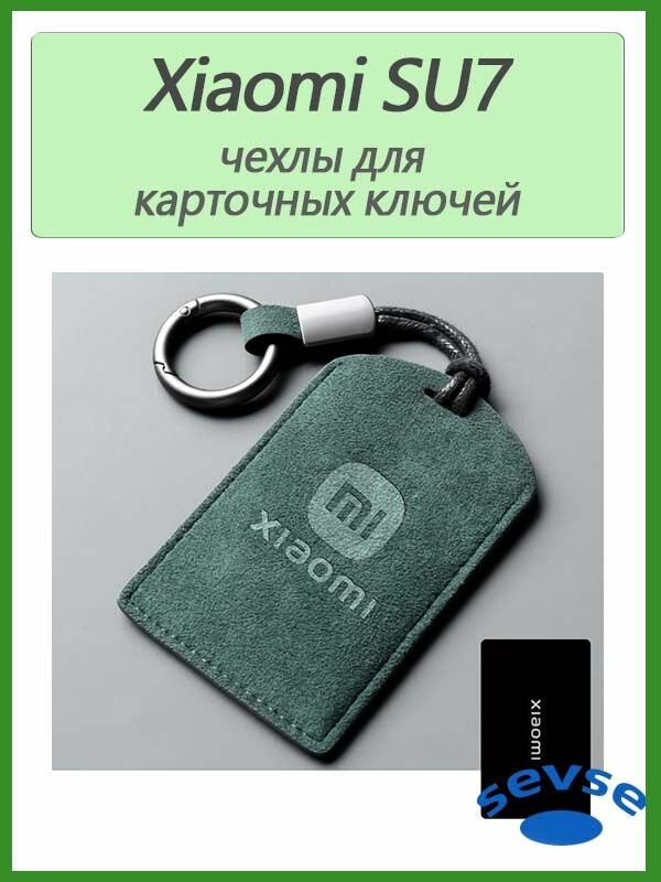 Чехол для карточного ключа Xiaomi SU7, кожанный чехол для NFC-карты, универсальные аксессуары для автомобилей.