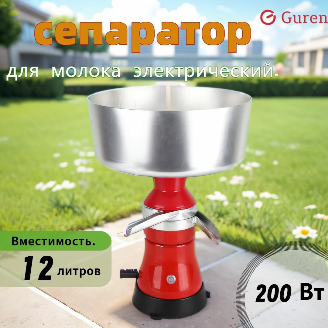 Сепаратор для молока электрический.