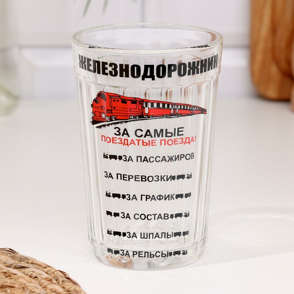 Граненый стакан "Железнодорожник" (250 мл)