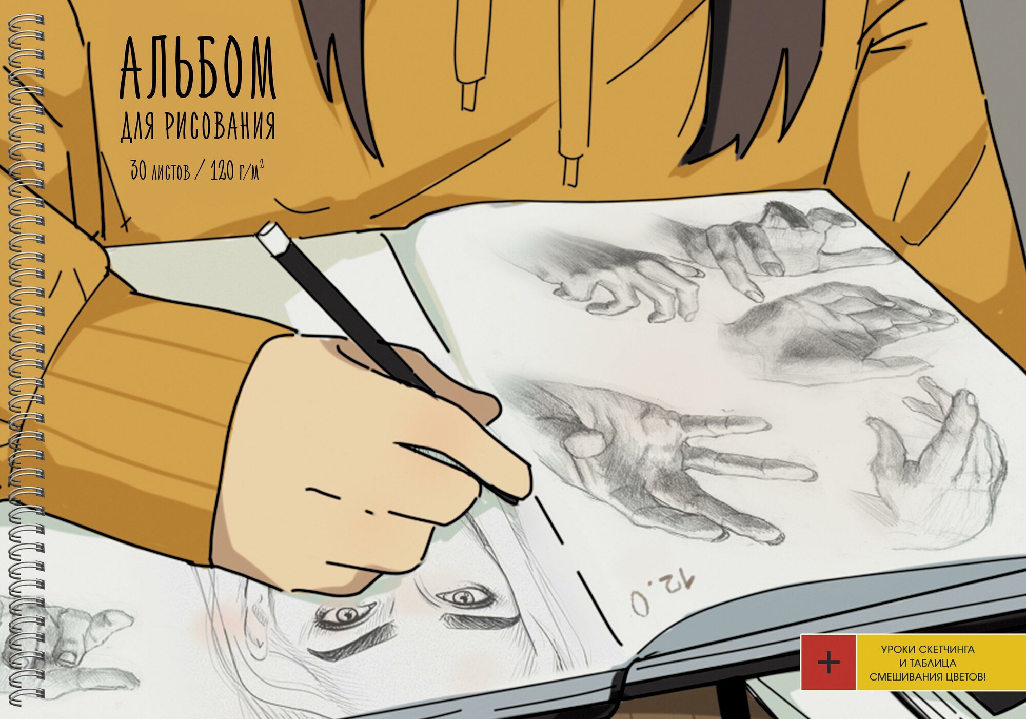 Альбом для рисования Урок рисования, 30 листов