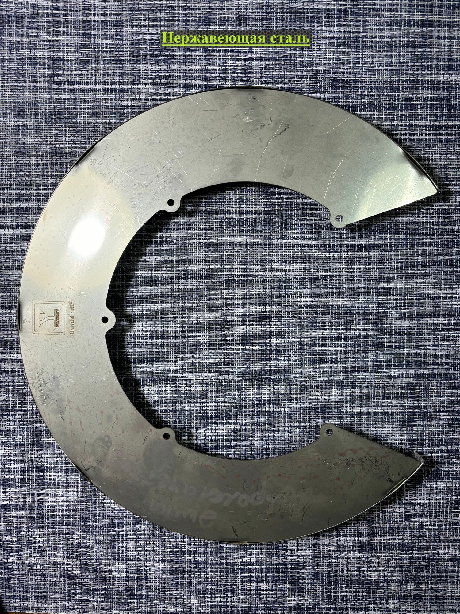 Грязезащитный щиток (пыльник) задних тормозных дисков Chevrolet Epica ( Шевроле Эпика), нержавеющая сталь.