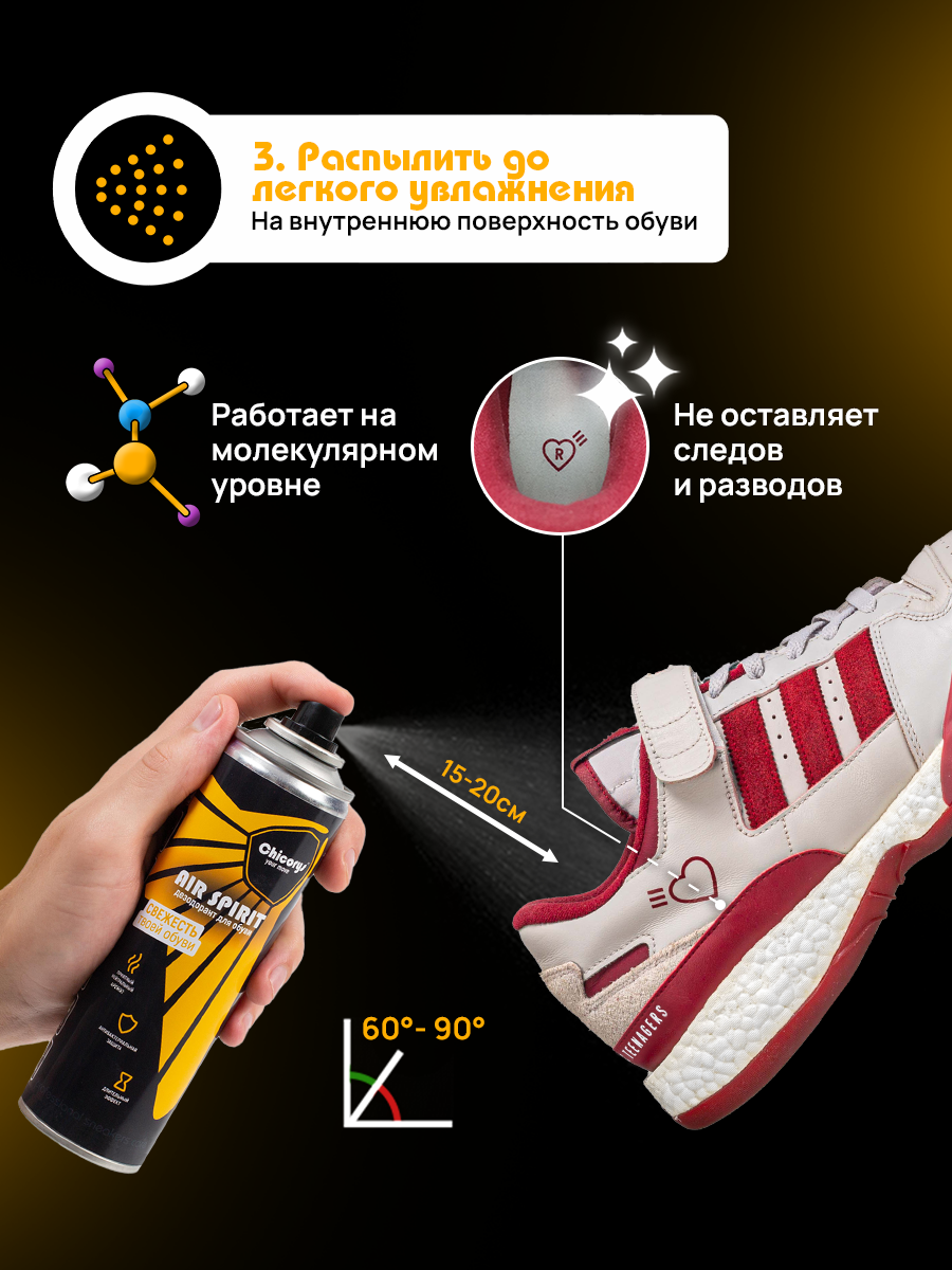Дезодорант для обуви, антибактериальный, 250 мл, черно-оранжевого цвета — фото 1