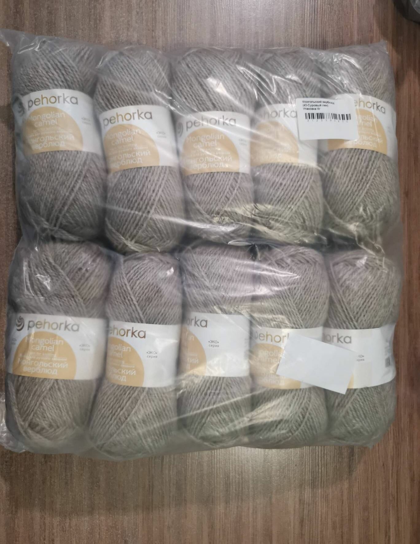 Пряжа Монгольский верблюд упаковка 10 мотков цвет 43 суровый лен