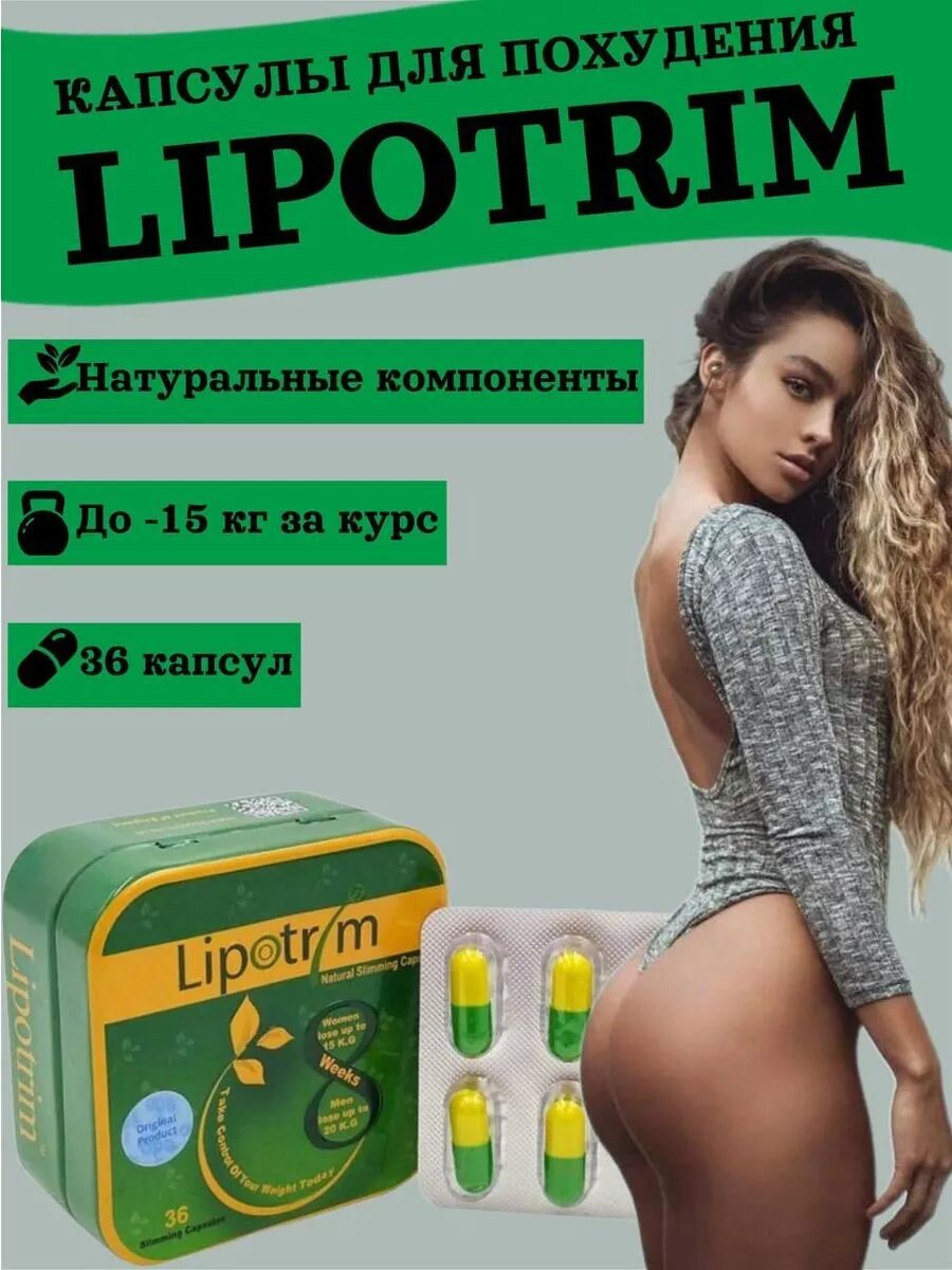 Липотрим капсулы для похудения Бады для женщин