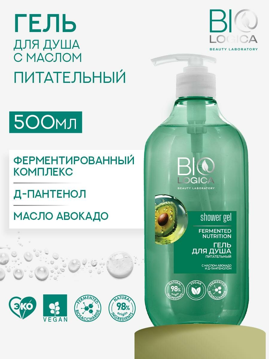 Гель для душа Biologica "Fermented", с маслом, питательный, 500 мл