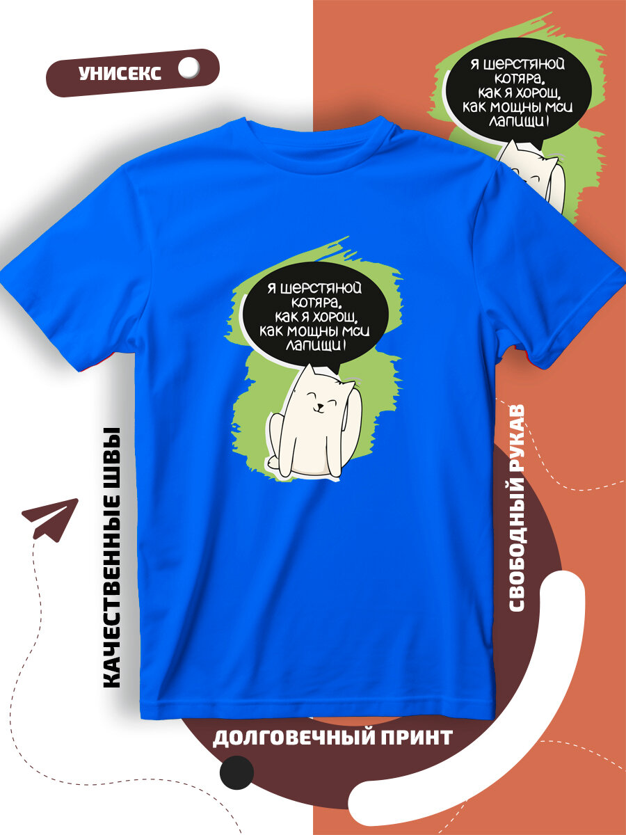 Футболка с принтом кот я шерстяной