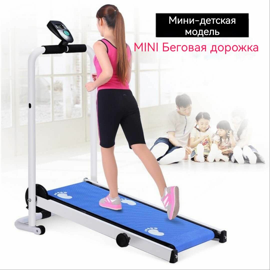 Беговая дорожка