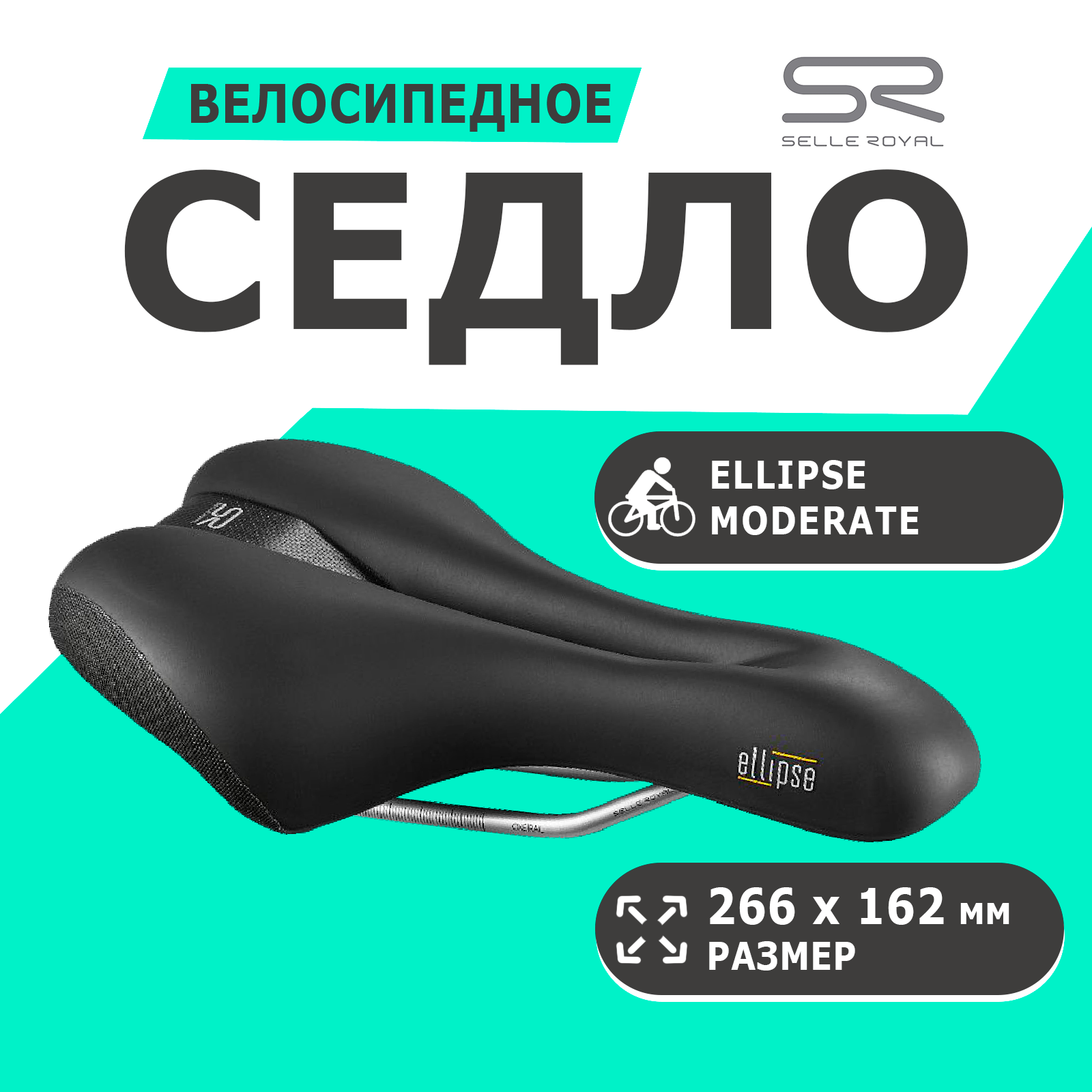 Седло 02-300252 Ellipse Athletic 266х162мм 406 гр черное SELLE ROYAL