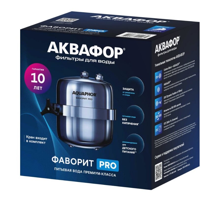 Фильтр Аквафор "Фаворит PRO", для мягкой воды, проточная система