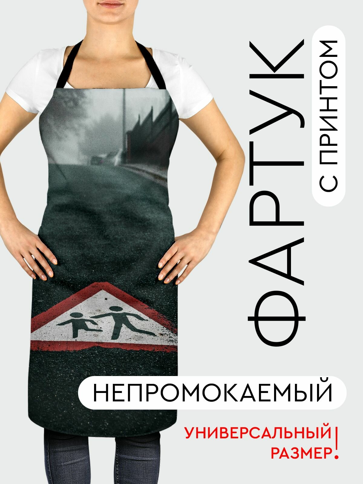 Фартук кухонный, универсальный размер, с водоотталкивающей пропиткой / Разное / дорога