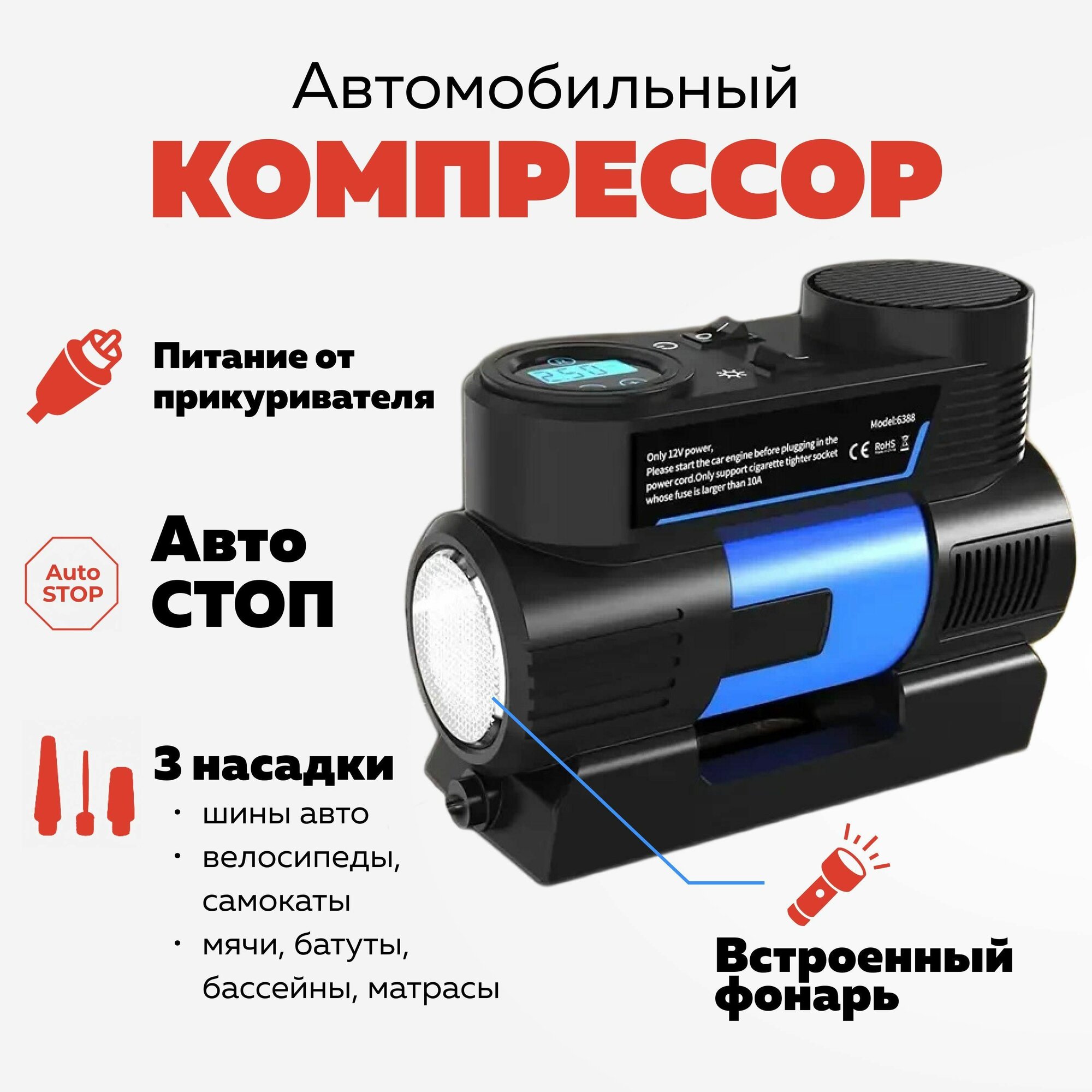 Автомобильный компрессор с автостопом. Насос электрический от прикуривателя. Компрессор для шин,120,35