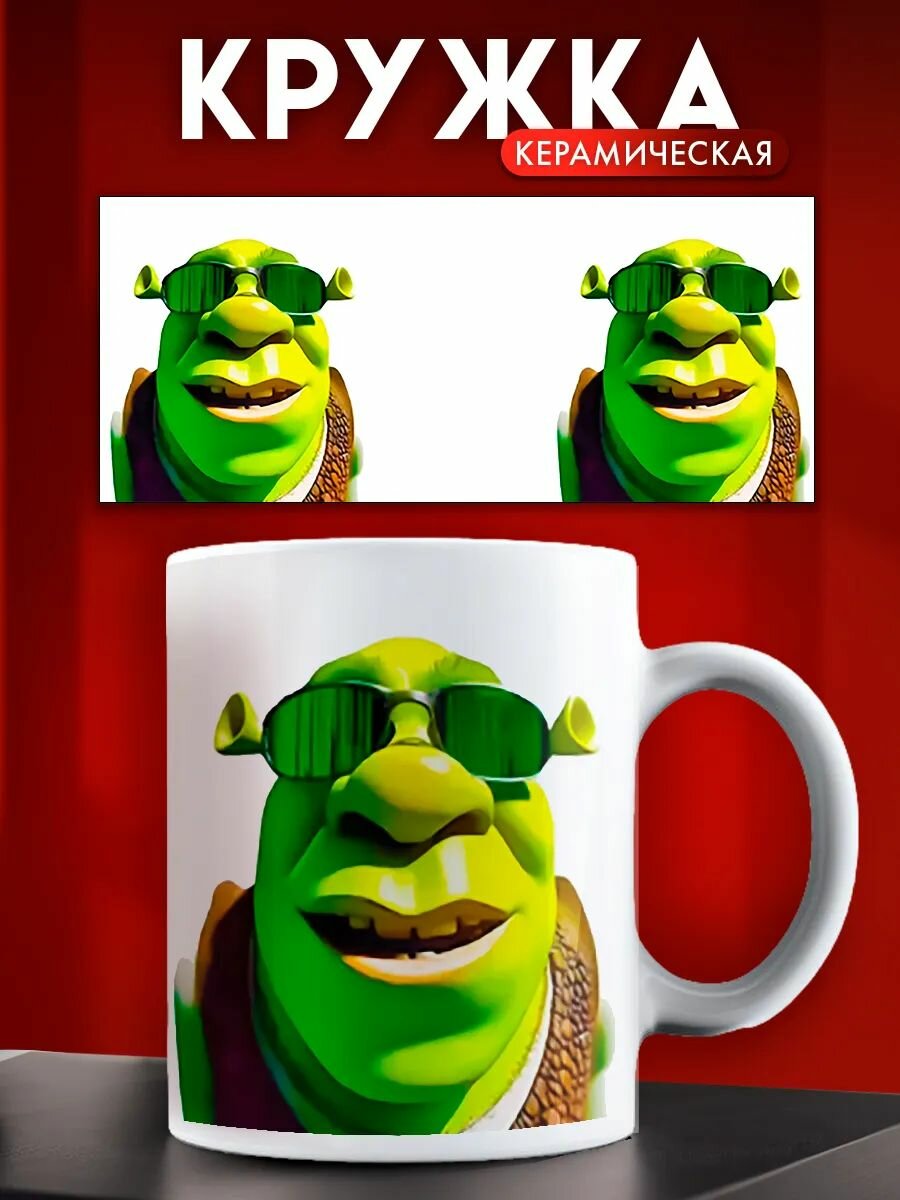 Кружка керамическая Крутой Шрек мем прикол