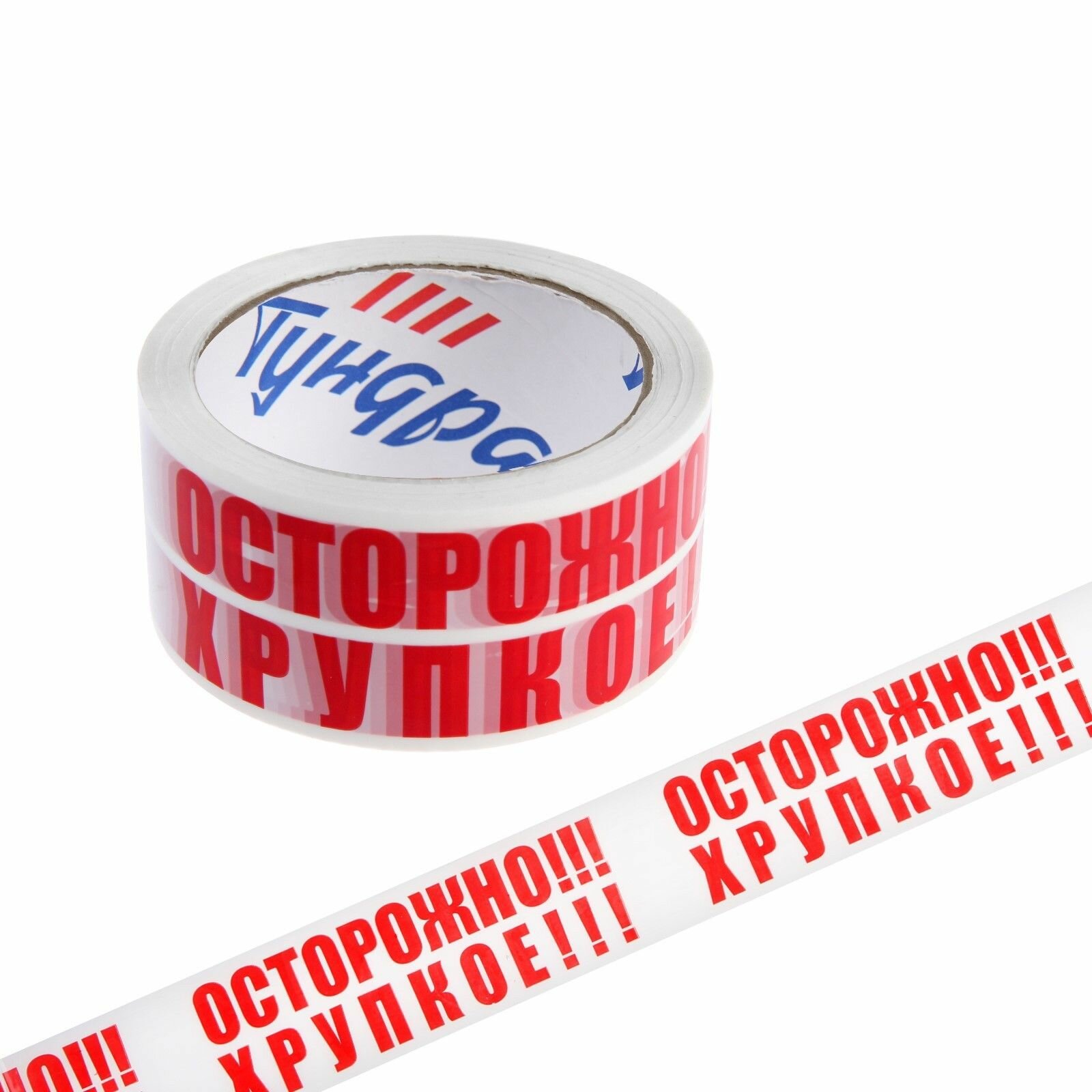 Лента клейкая "осторожно! Хрупкое!", 45 мкм, 48 мм х 60 м