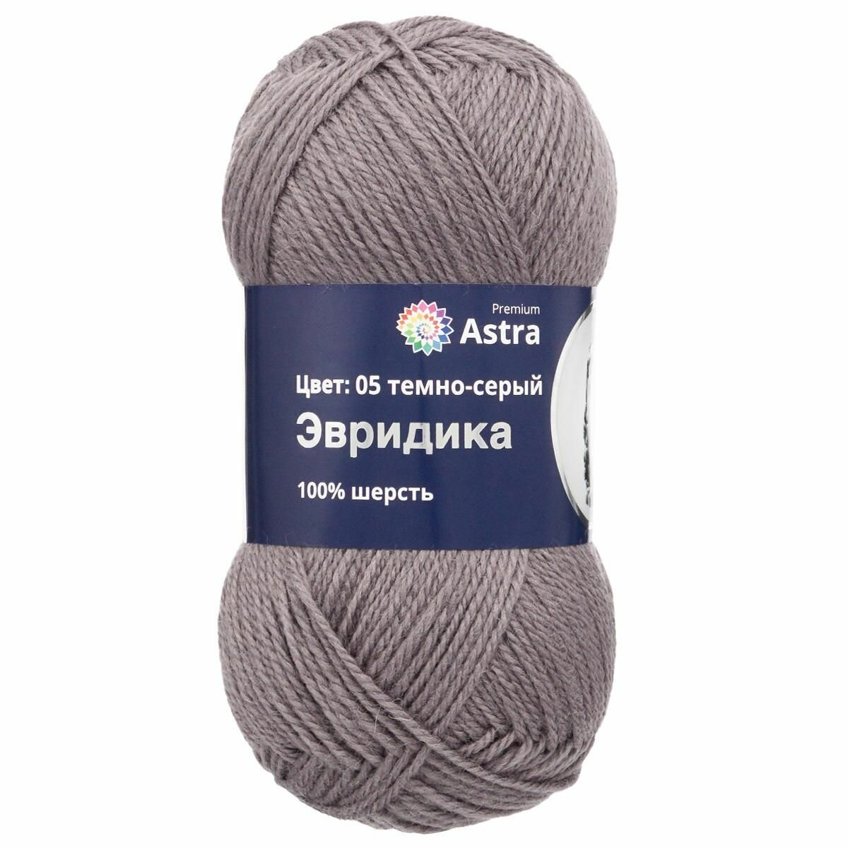 Пряжа Astra Premium "Эвридика", 100 гр 200 м, 100% шерсть, 05 темно-серый, 3 шт