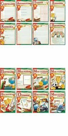 Портфолио выпускника Мир открыток 8 двусторонних листов-разделителей, А4, в пакете
