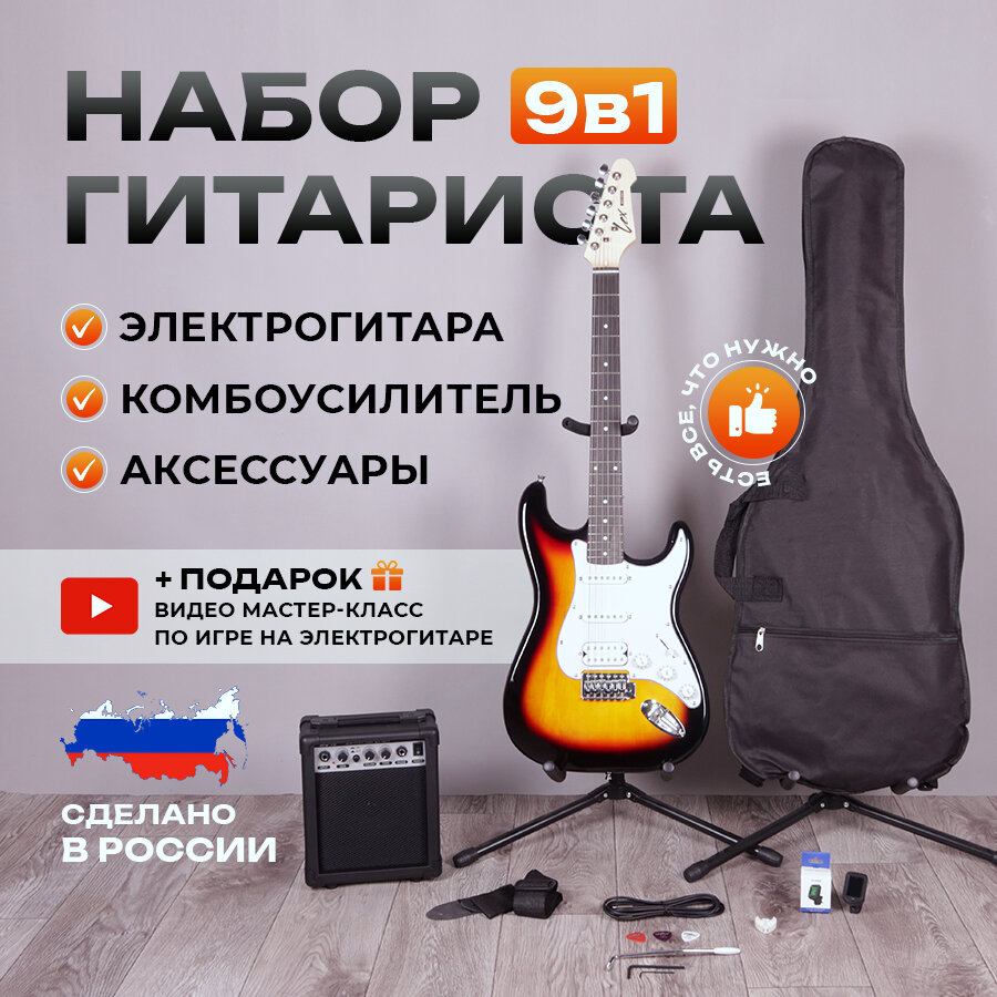 Комплект 9 в 1 Электрогитара с комбоусилителем, Lexguitar Stratocaster Sunberst Super