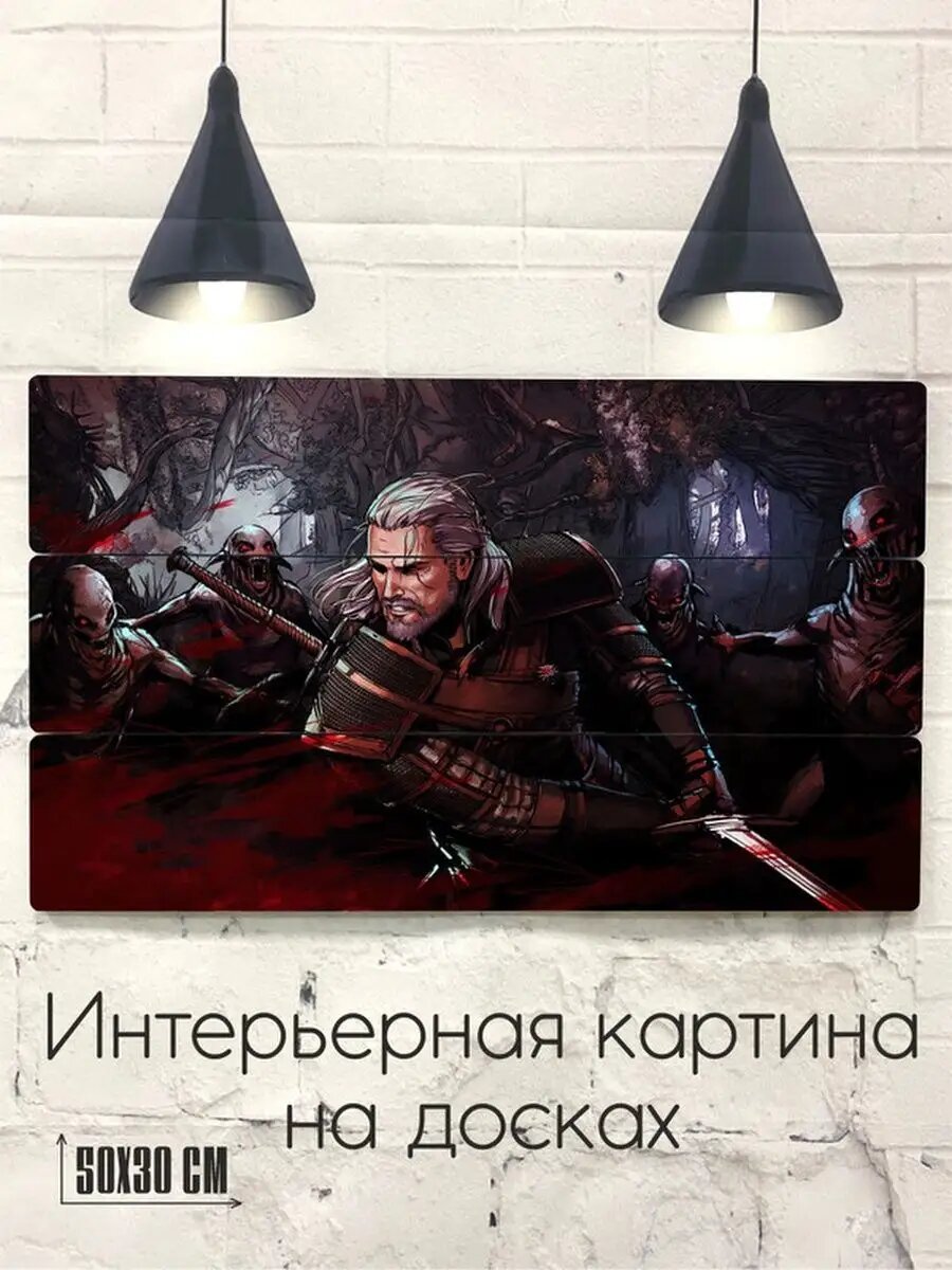 Интерьерная картина на досках, Ведьмак, The Witcher