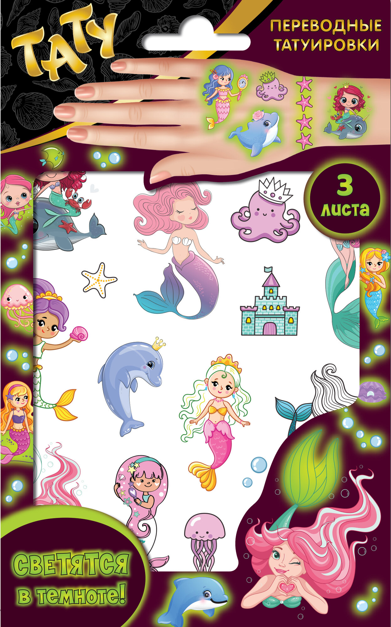 Татуировки временные, Наклейки-татуировки "Русалки" светящиеся в темноте, 3 листа