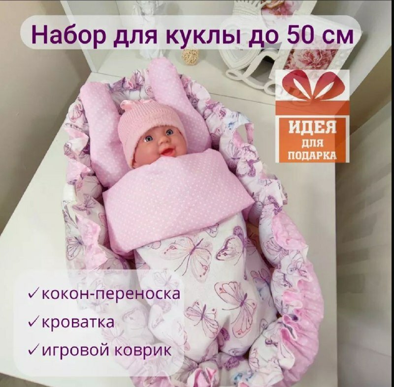 Подарочный набор аксессуаров для куклы.